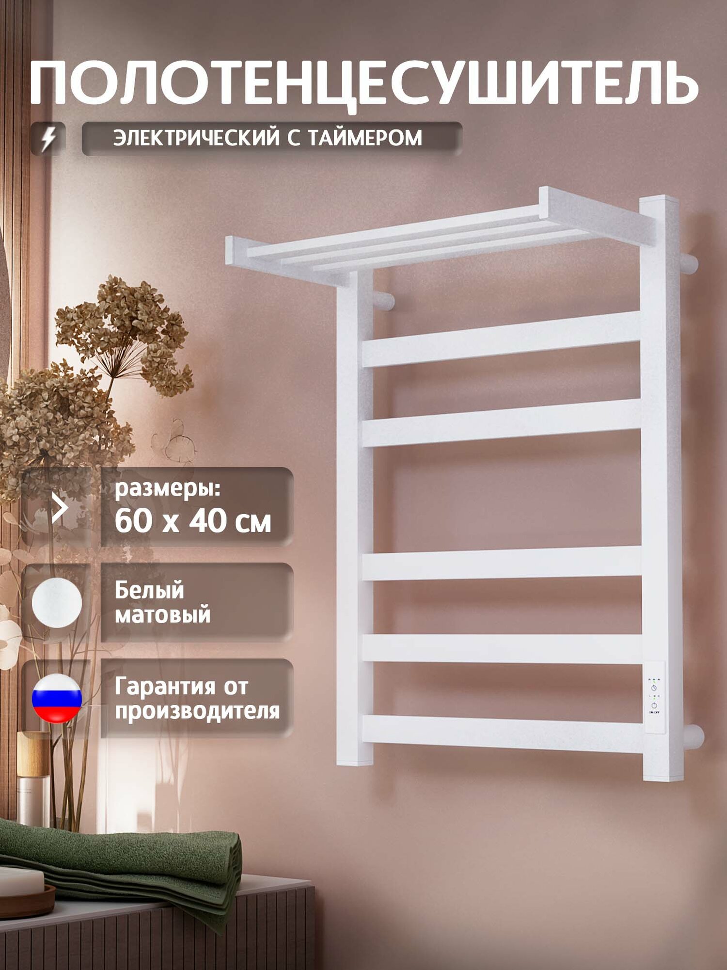 Полотенцесушитель электрический 600x400 Талисман T64SR011WM с полкой, белый матовый