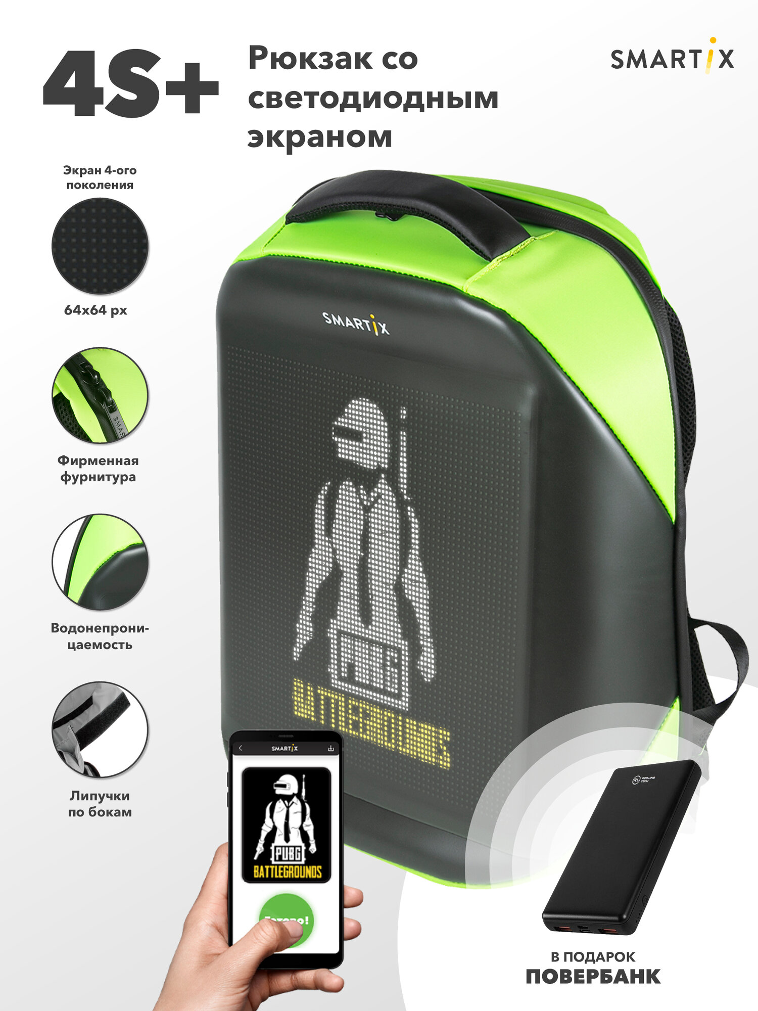 Рюкзак с экраном SMARTIX LED 4S PLUS зеленый (Power Bank в комплекте)