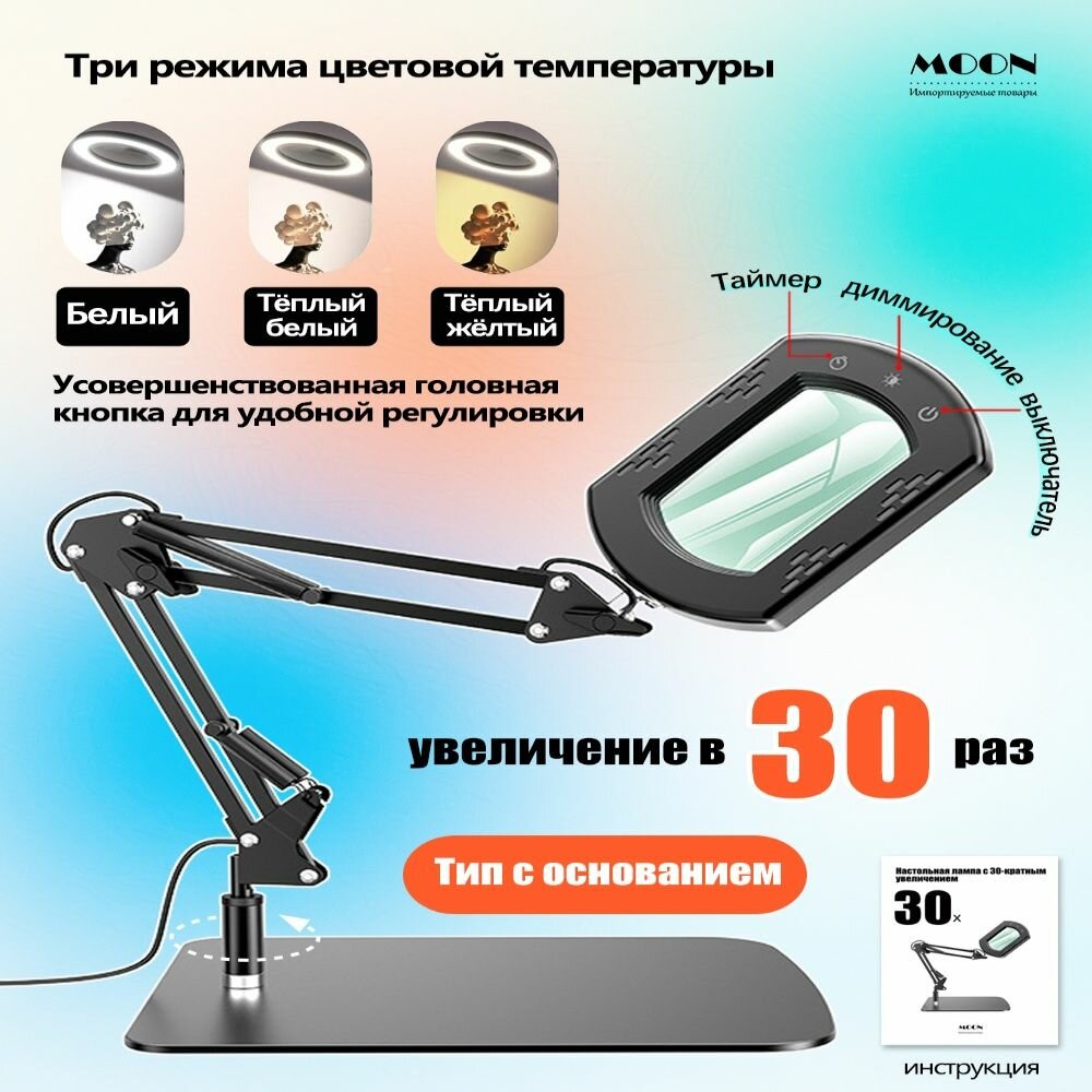 Лампа лупа настольная с подсветкой, Стабилизирующее основание, 30X