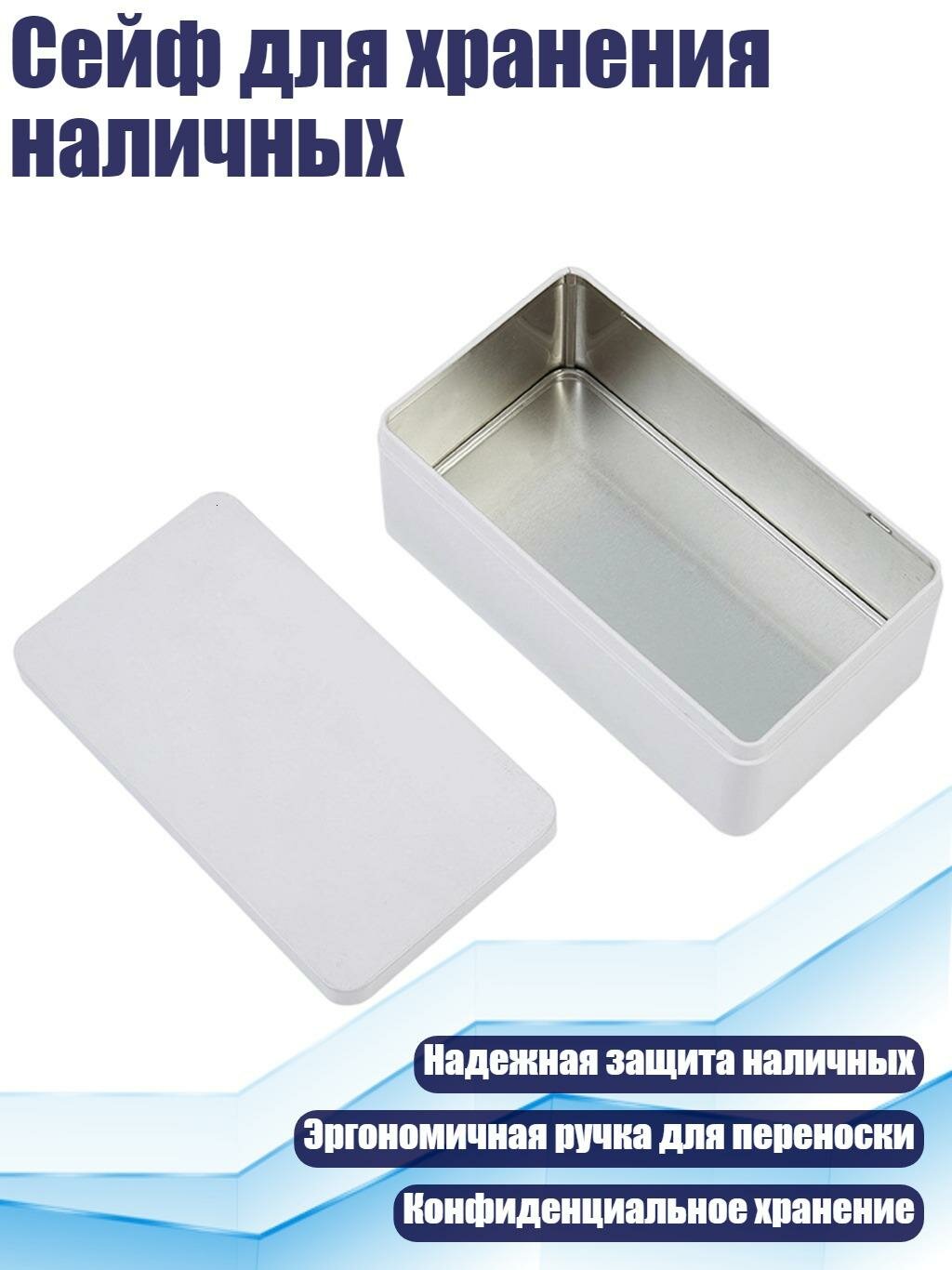 Сейф для хранения наличных, Белый