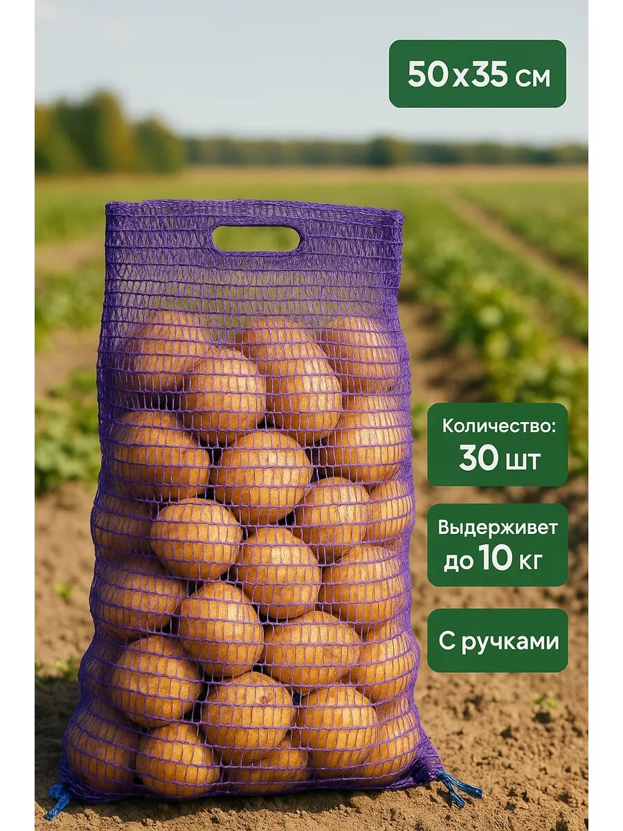 Сетка для овощей 30шт