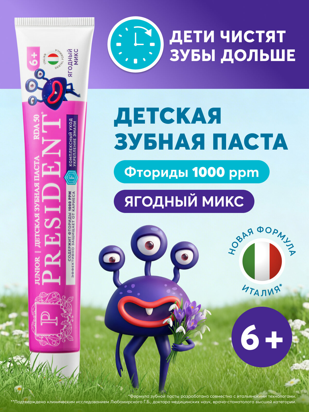 Детская зубная паста PRESIDENT Ягодный микс с фтором от 6 до 12 лет, RDA 50, 70 г