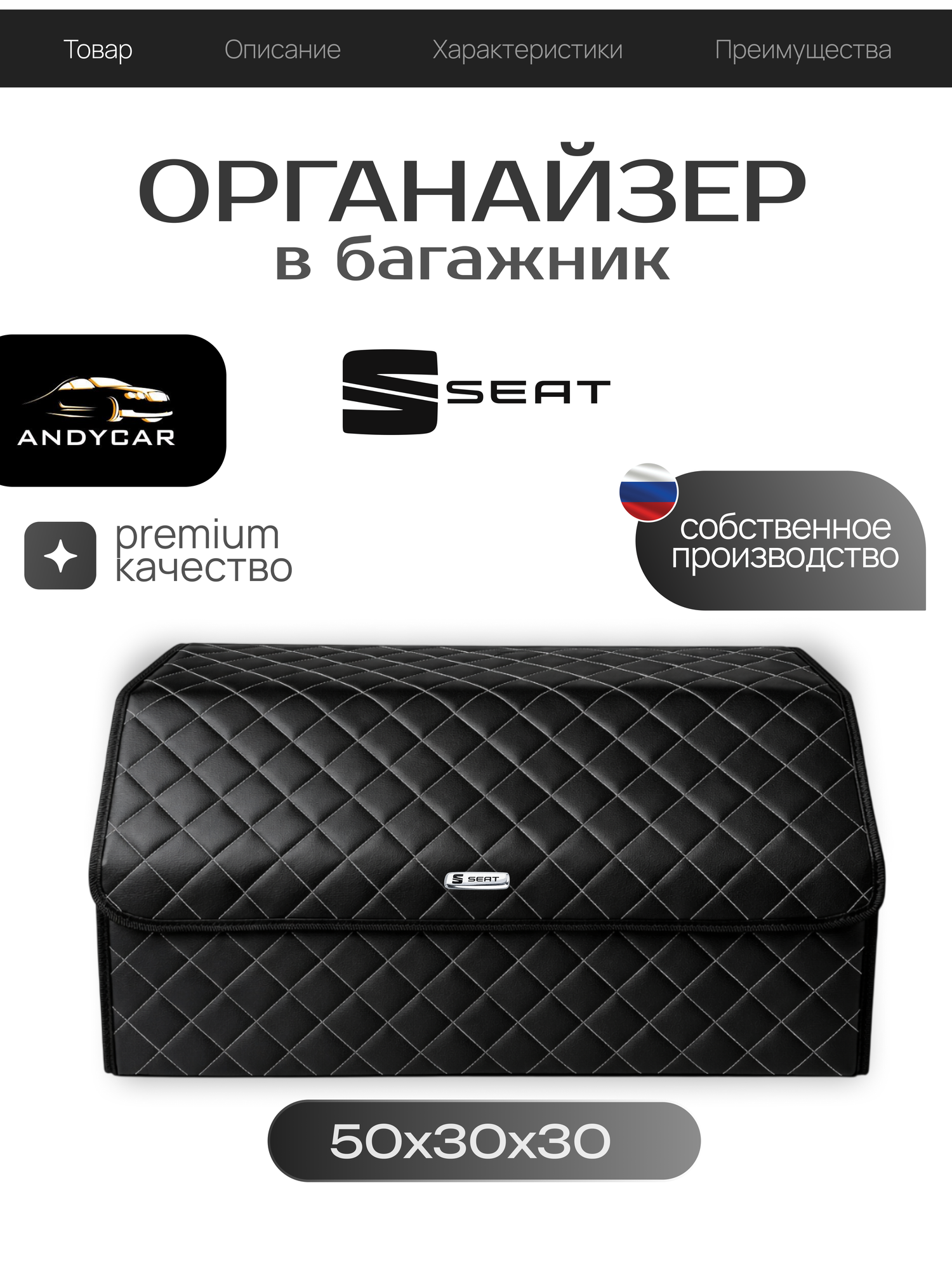 Органайзер-сумка в багажник SEAT / 50x30x30 сумка , саквояж для автомобиля с белой строчкой