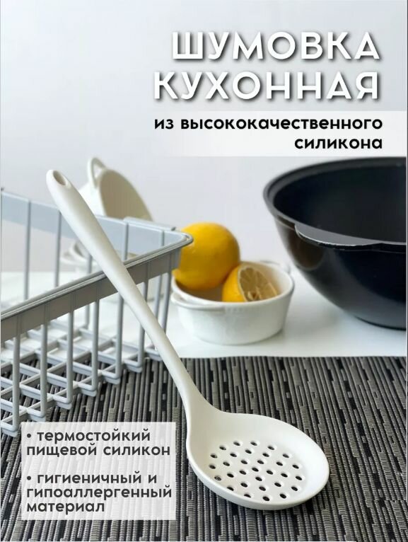 Ложка шумовка силиконовая 1шт; кухонная шумовка для казана
