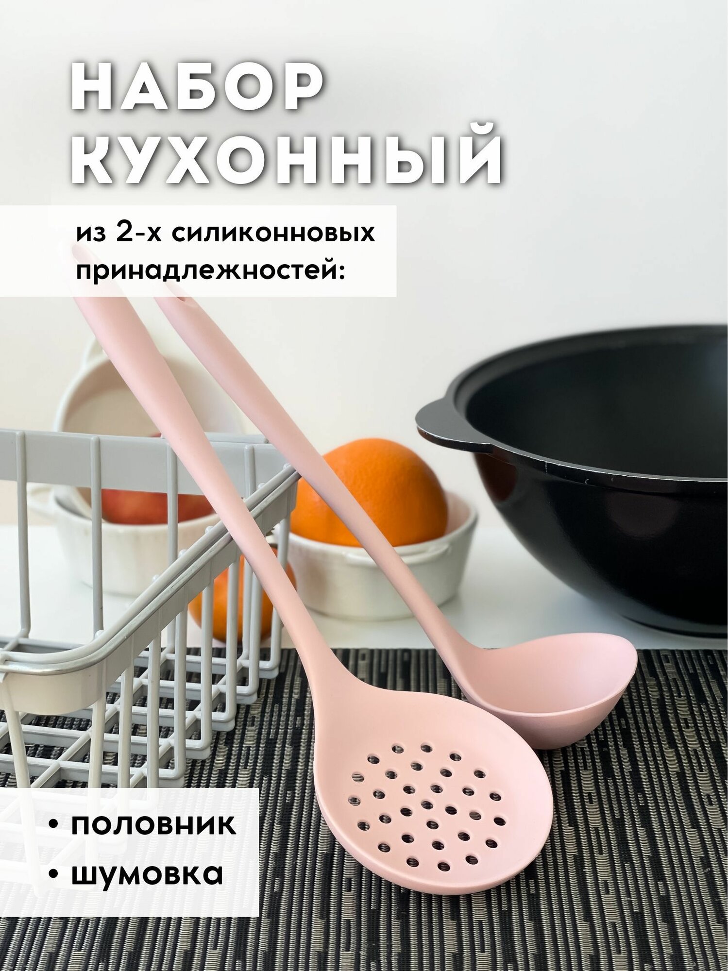 Набор кухонных принадлежностей силиконовых 2шт; приборы для кухни и готовки; набор поварешек и кухонных приборов