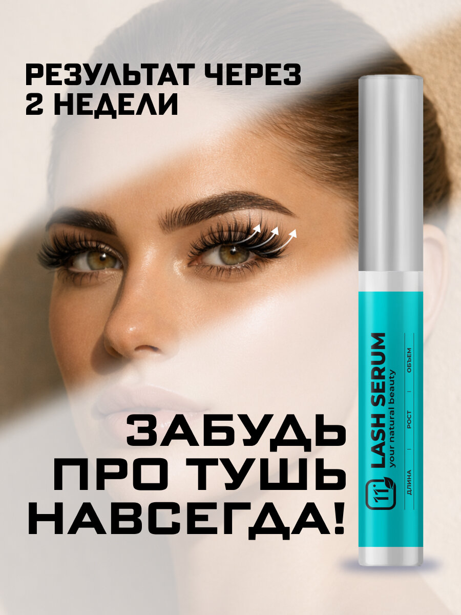 Пептидная сыворотка для роста и укрепления ресниц и бровей. Гипоаллергенная, 8мл