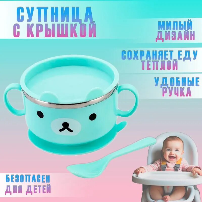 Супница бульонница с крышкой 10.3см для детей, милый дизайн, пластик, 1шт