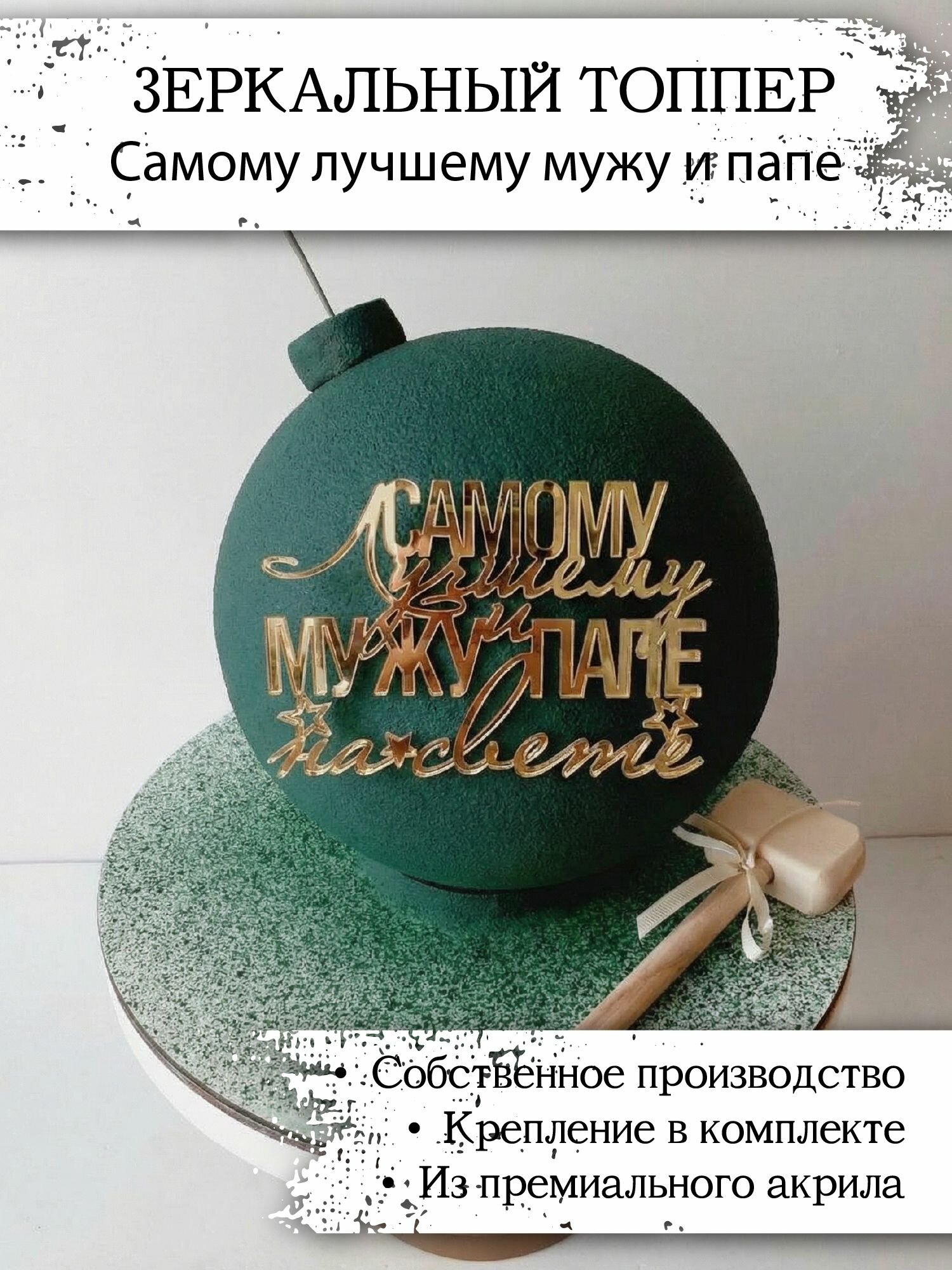 Топпер для торта мужчине