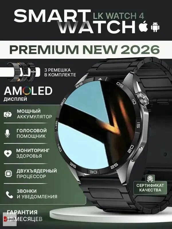 Смарт часы PREMIUM Series 4 Max мужские 2025, AMOLED экран, 3 ремешка, умные часы мужские, 46 мм, черный