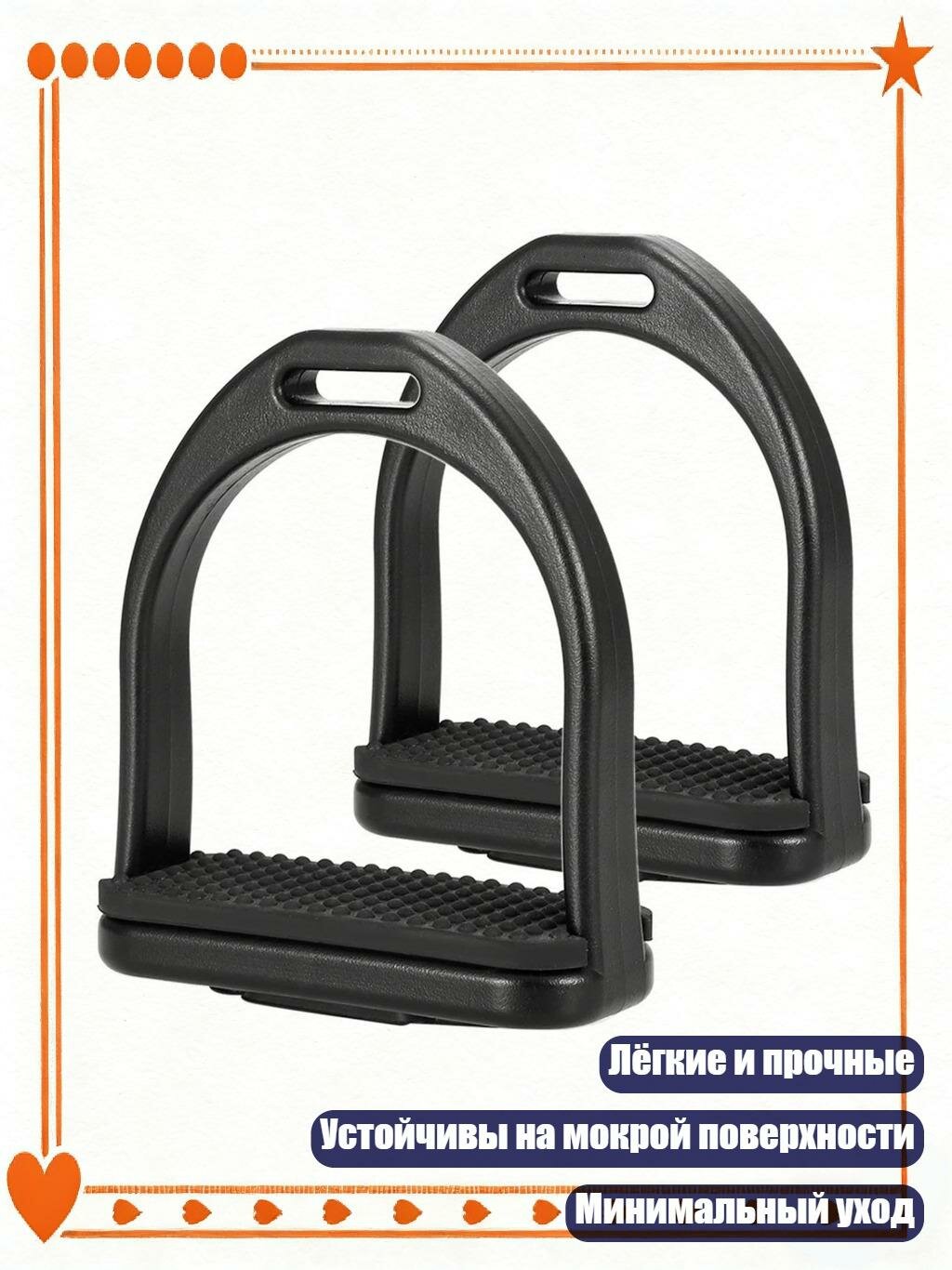 Пластиковые стремена с резиновыми накладками, Черный
