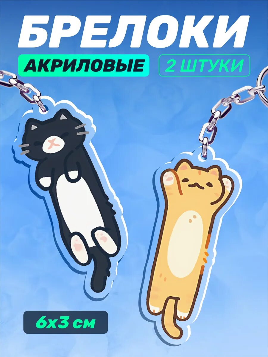 Брелок Наклейки за Копейки