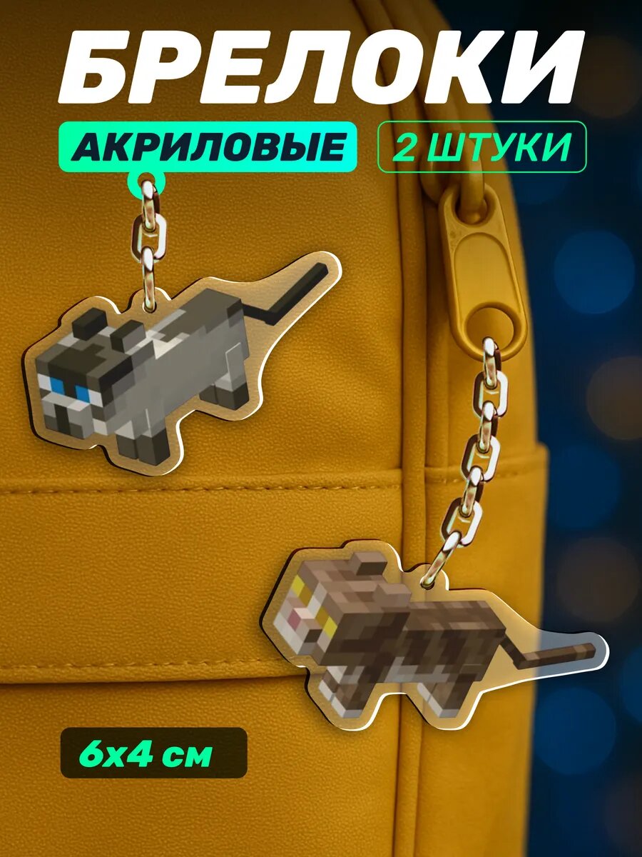 Брелок