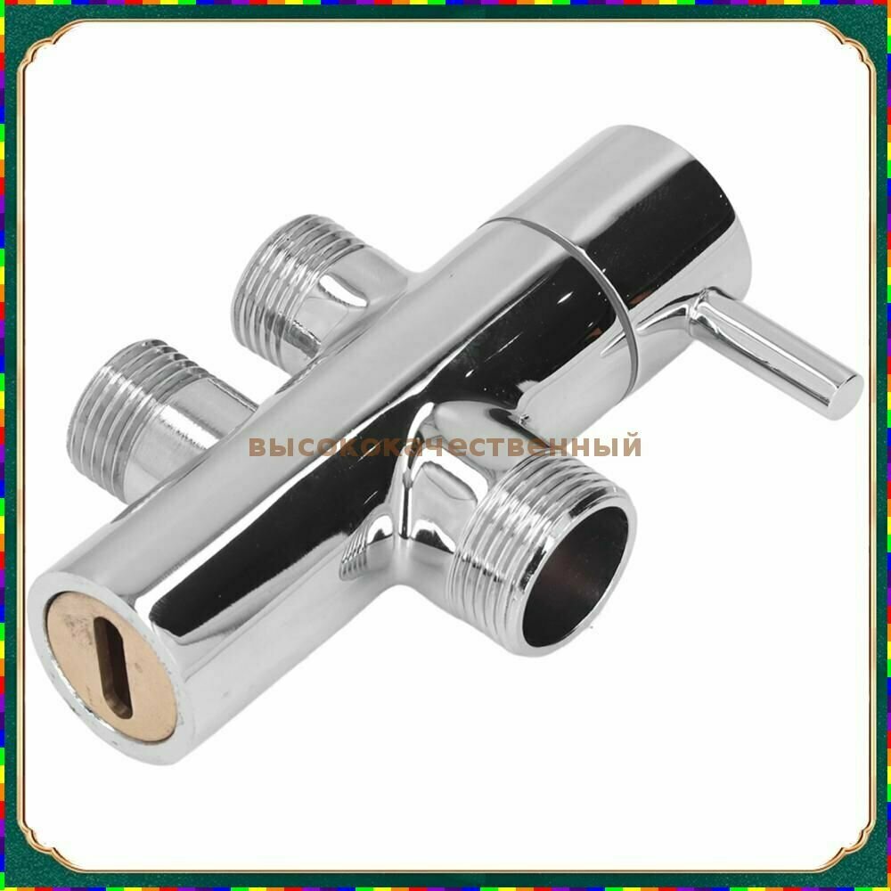 Универсальный шаровой переключатель G3/4 для душевых систем