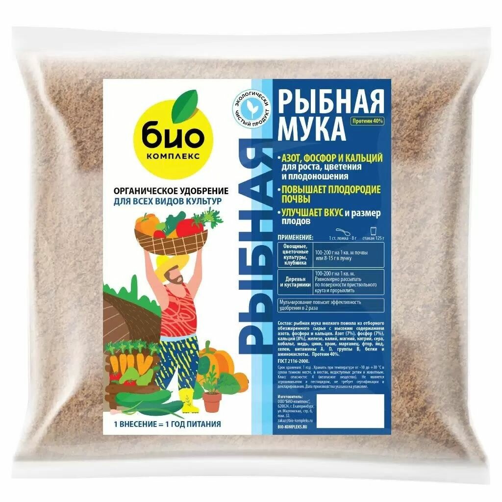 Органическое удобрение Рыбная мука Био-комплекс 1 кг, натуральный стимулятор роста и корнеобразования для растений