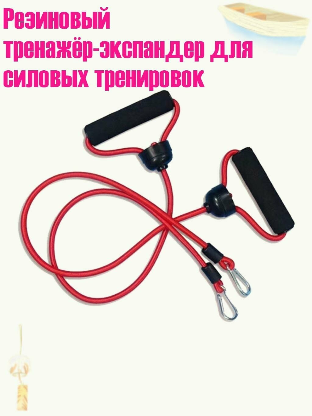 Резиновый тренажёр-экспандер для силовых тренировок, красный