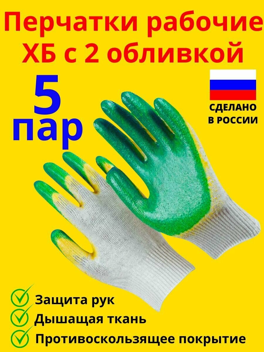 Перчатки рабочие двойной облив зеленые 5 пар
