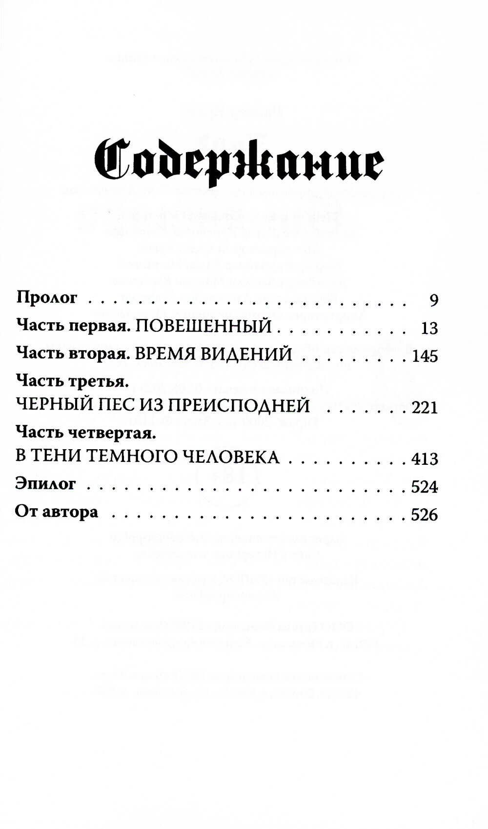 Хайд. Рассел К. — фото 1