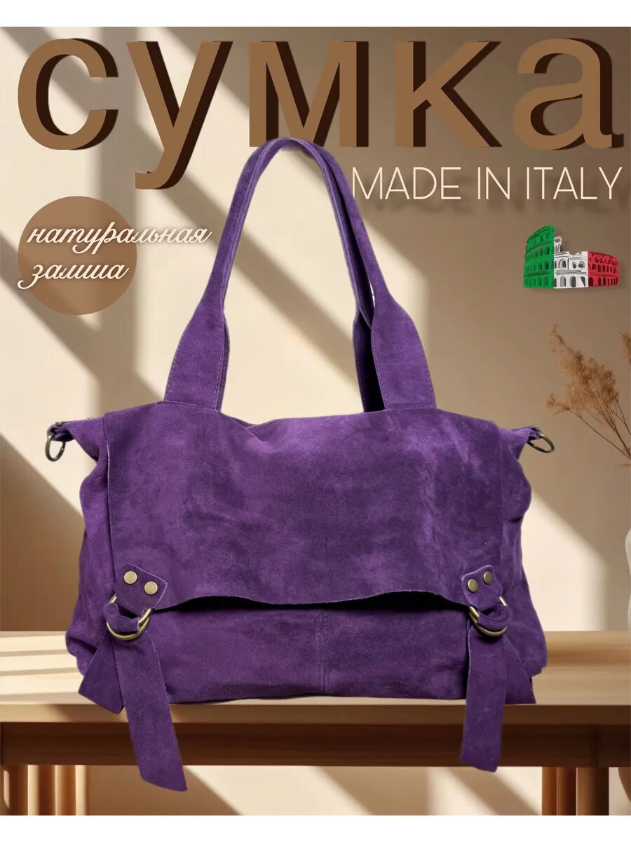 Сумка мессенджер