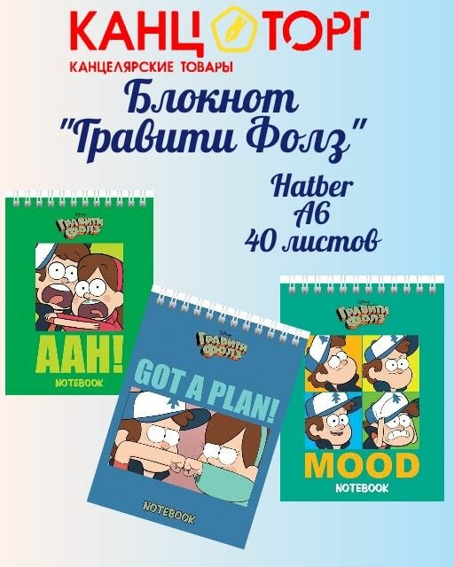 Блокнот Hatber А6 40л. "Гравити Фолз" гребень, 40Б6В1гр