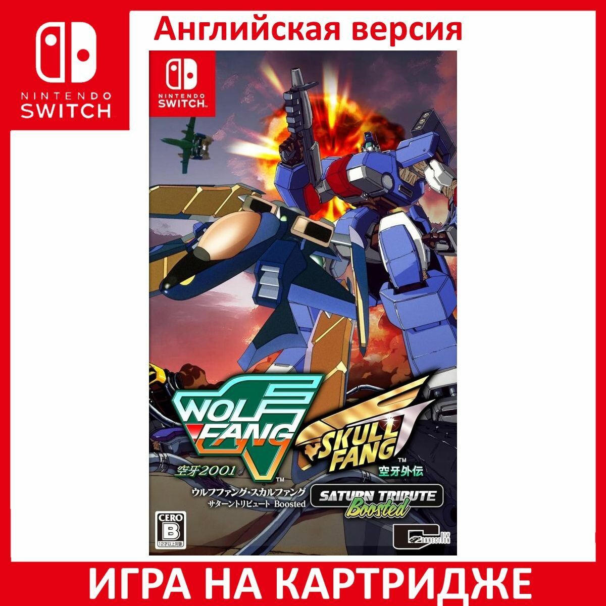 Игра WolfFang SkullFang Saturn Tribute Boosted Switch Картридж на Nintendo Switch Английская версия
