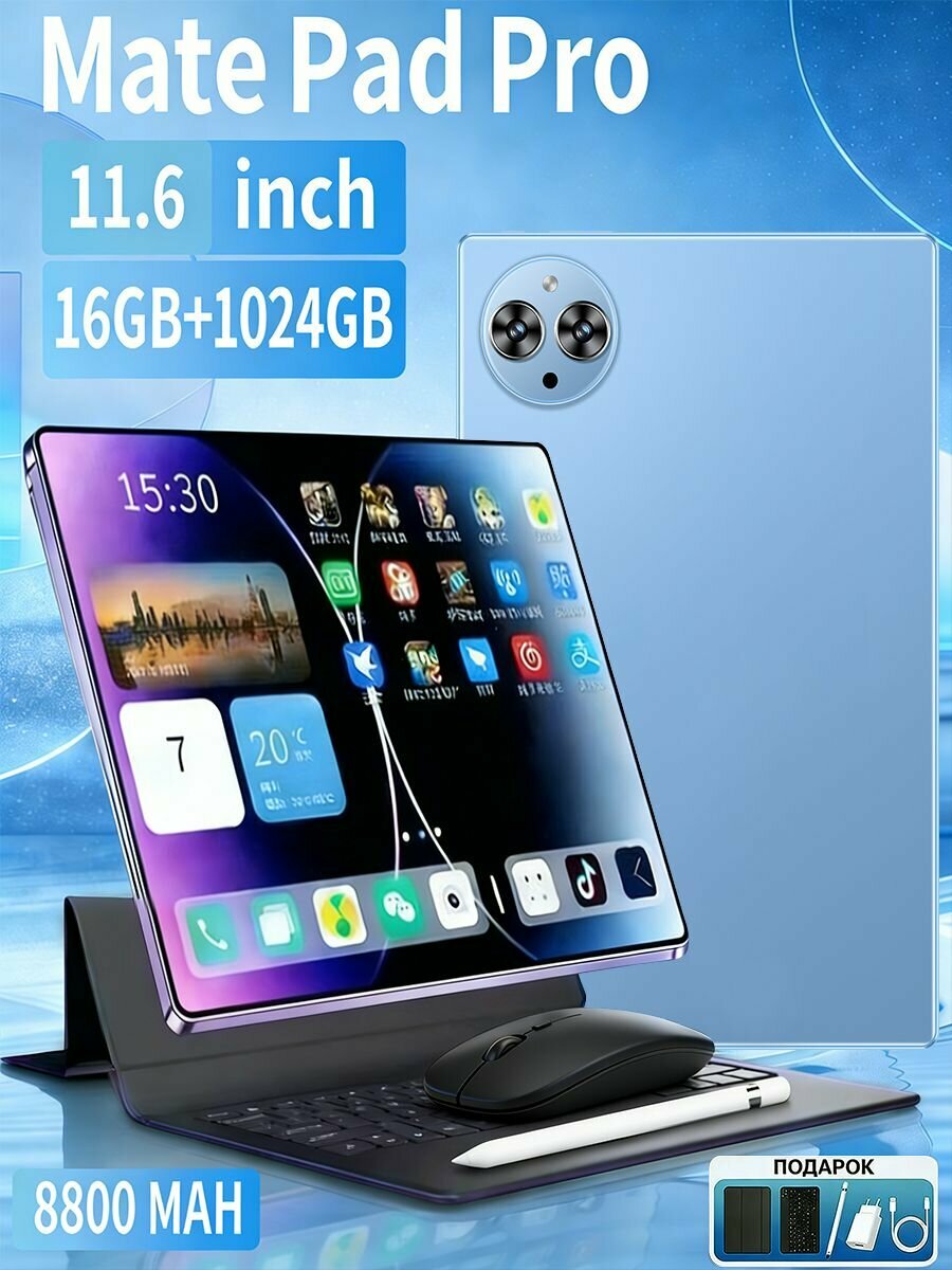 Игровой планшет андроид , MatePadPro с клавиатурой, 11,6-дюймовый, Android 13, 16 GB / 1TB, синий