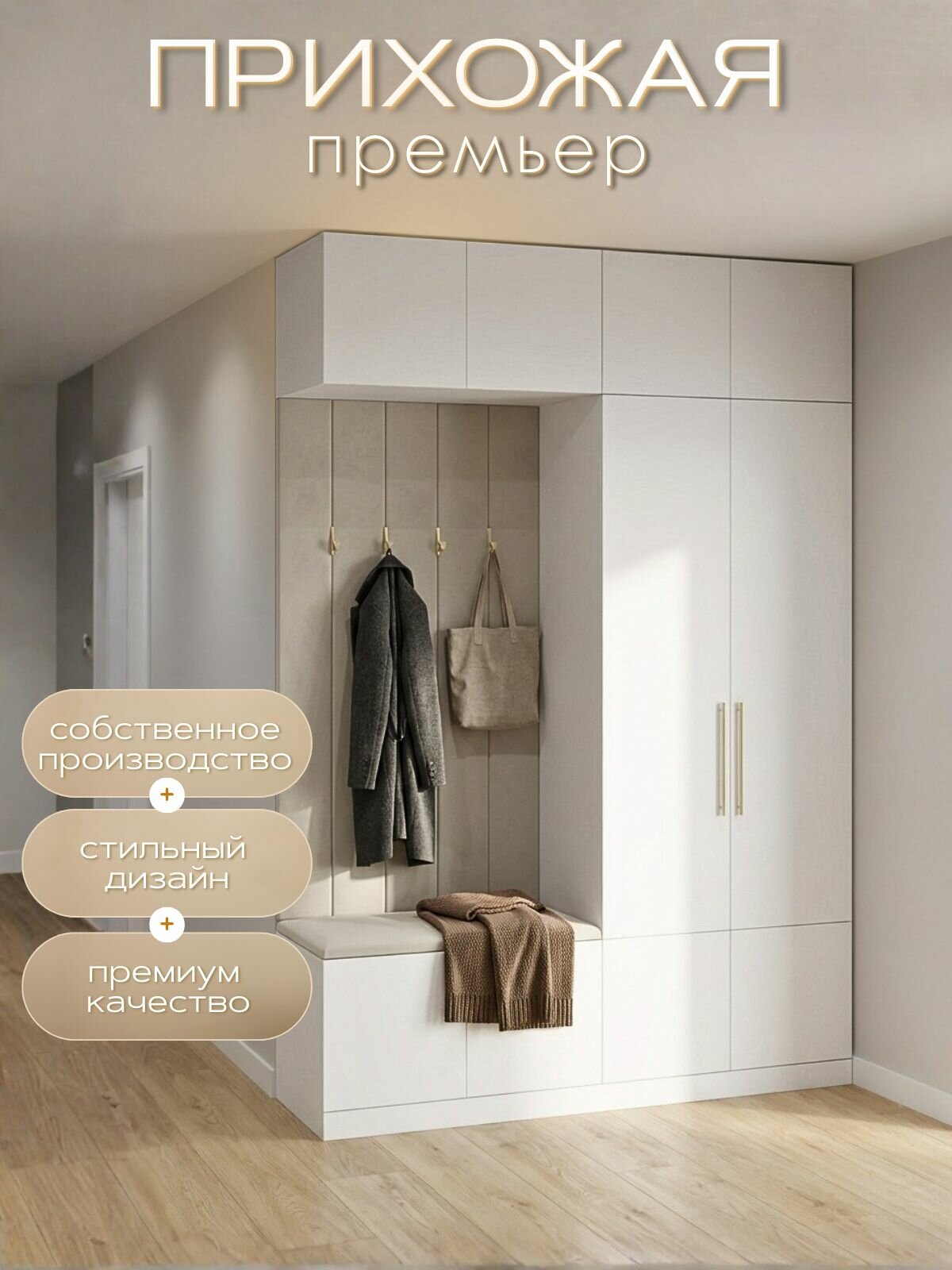 Прихожая в коридор со шкафом, мягкой панелью и пуфом Премьер-3