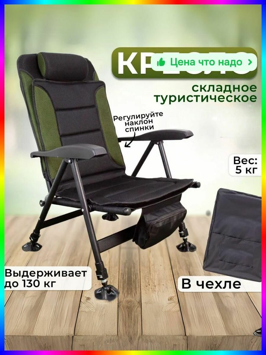Складное кресло для рыбалки с анатомическим подголовником-25 см