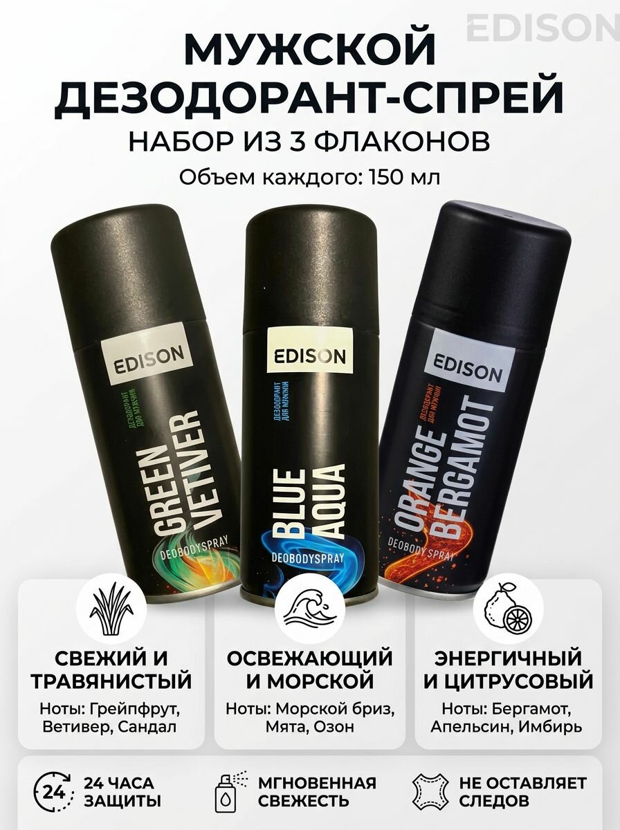 Дезодорант спрей для мужчин 3 шт. по 150 мл.