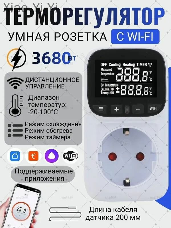 Терморегулятор/термостат