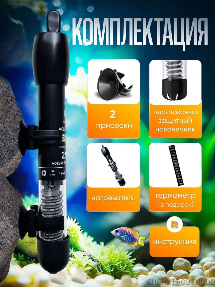 Aквариумный нагреватель с терморегулятором 200W для аквариумов 100-200 литров — фото 1