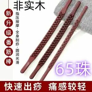 1 шт, массажная палочка Гуа ша, Удлинен на 54 см, модернизирован до 65 бусин на нити