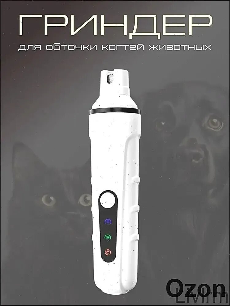 Гриндер для когтей собак, гриндер для кошек, когтерезка, с подсветкой