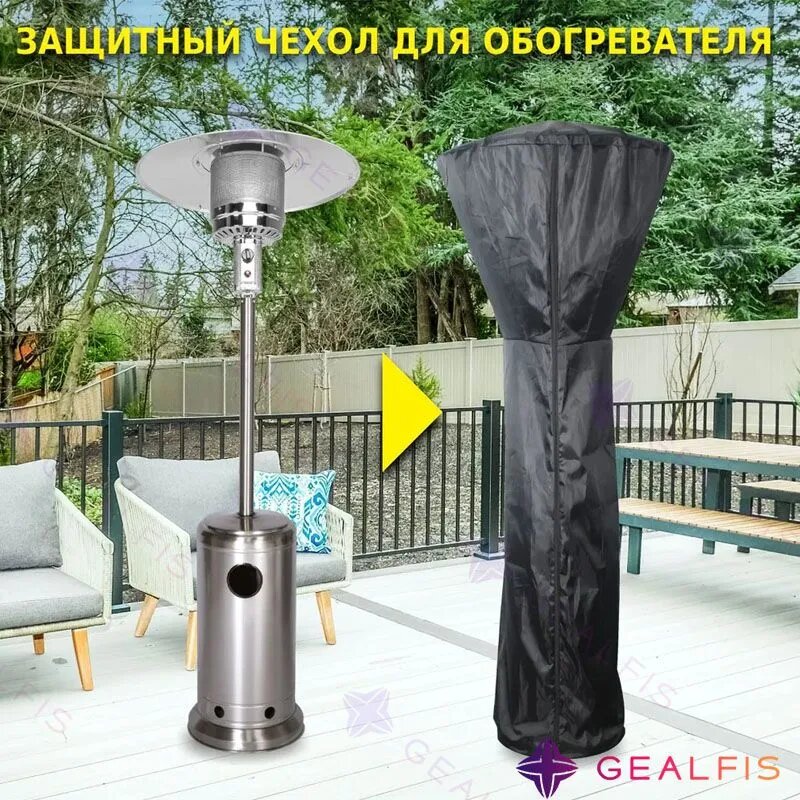 Чехол для уличного газового обогревателя защитный