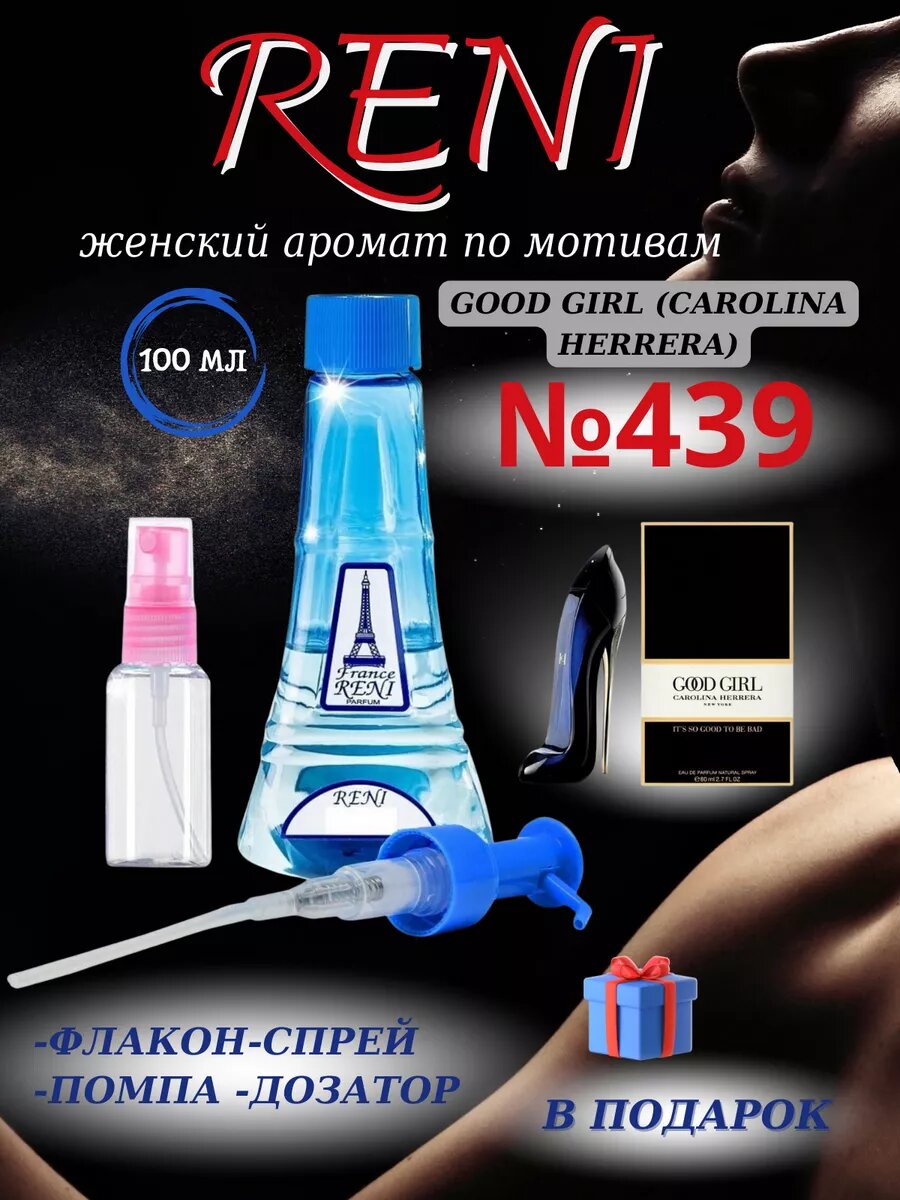 Духи на разлив Рени 439 (100 мл)