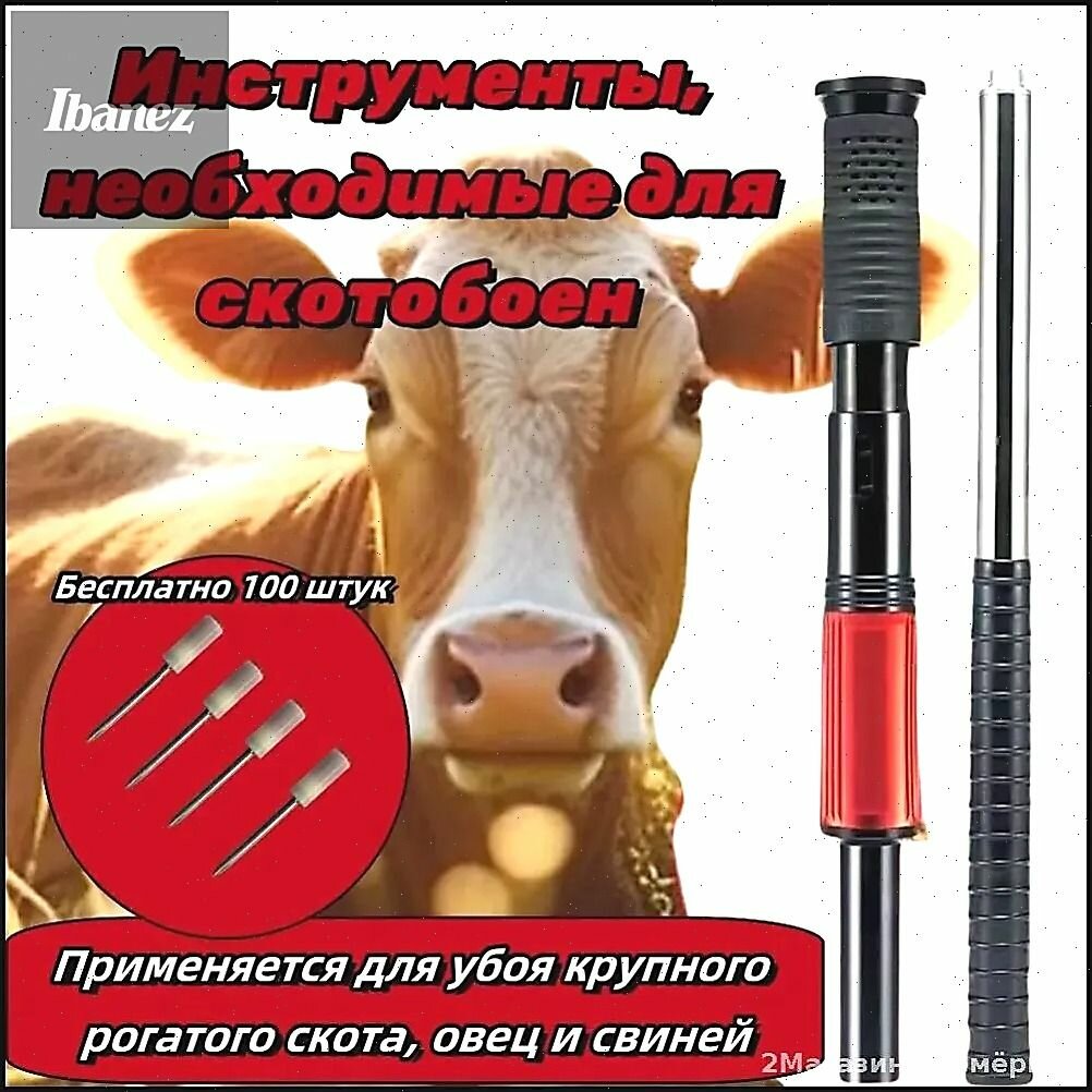 Инструменты для гуманного забоя и ощипа КРС овец и свиней, Комплекты расходных материалов