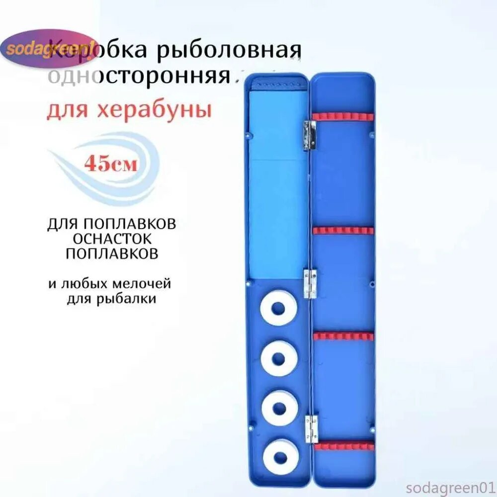 Коробка-поплавочница односторонняя 45см для поплавков, оснасток, для рыбалки , фидера, херабуны, пенал для поводков на карпа, пластиковая
