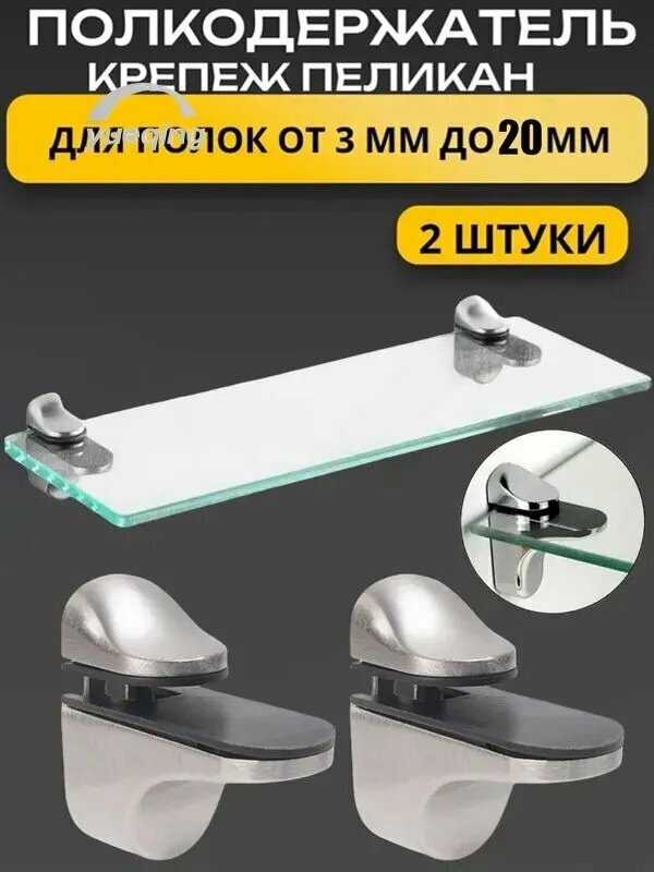 Держатель для полки,15кг,2шт
