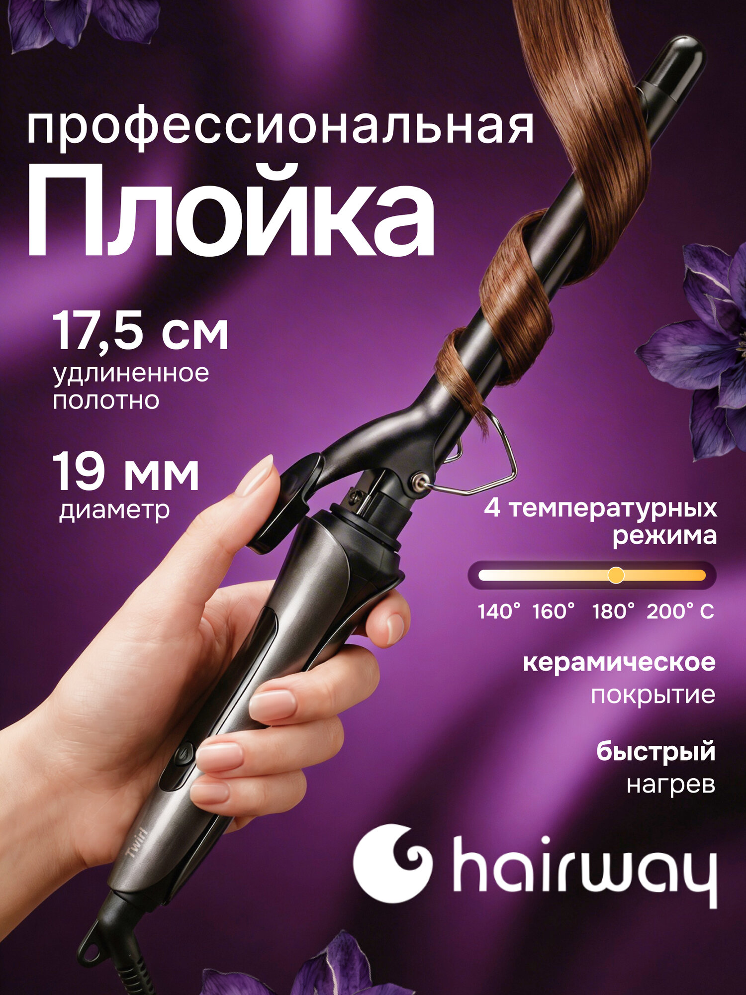 Плойка для волос 19мм, плойка для завивки волос с терморегулятором Hairway