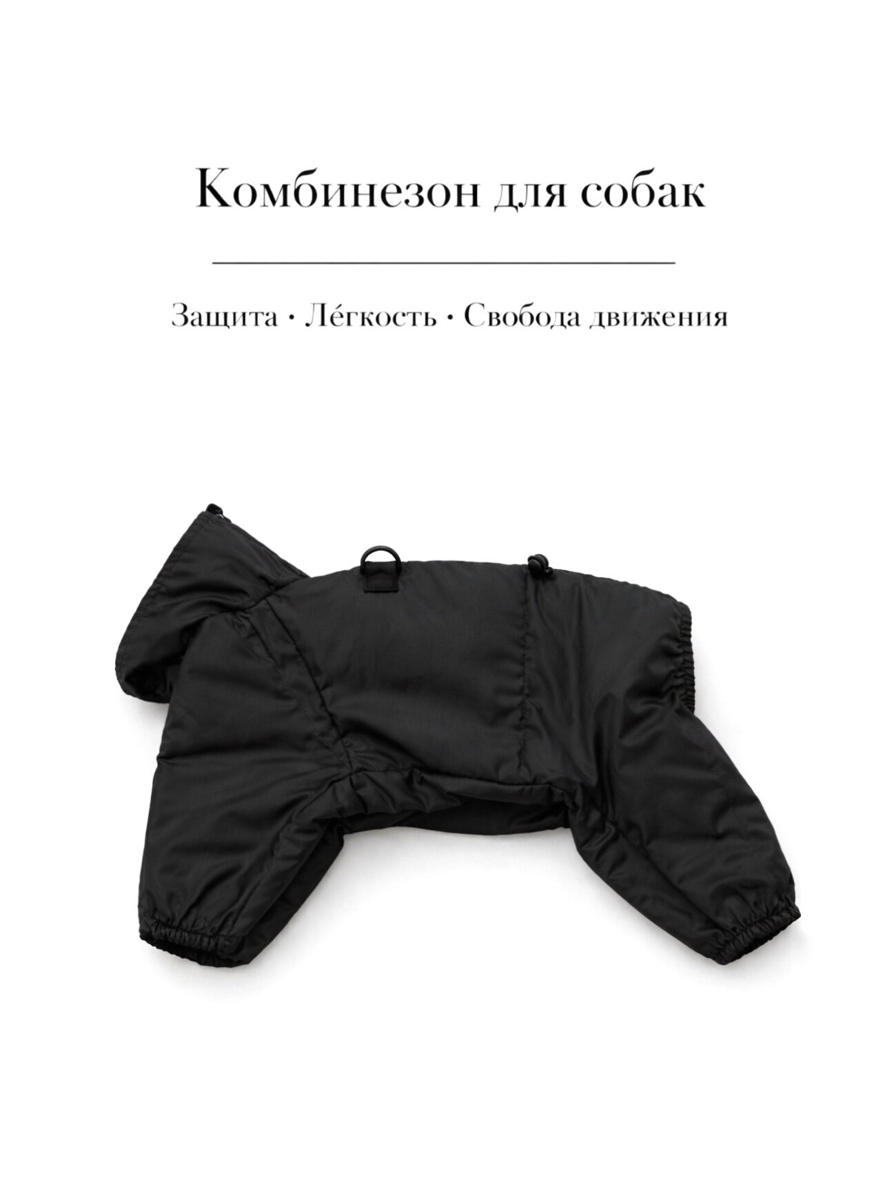 Лёгкий комбинезон для собак, черный, XXS