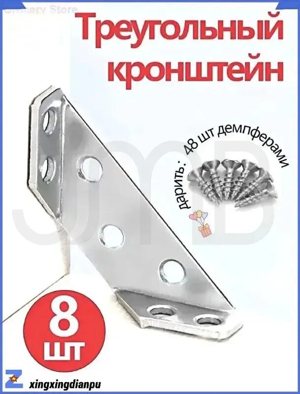 Кронштейн крепежный треугольный 8 шт. из нержавеющей стали с демпферами, для крепления мебели