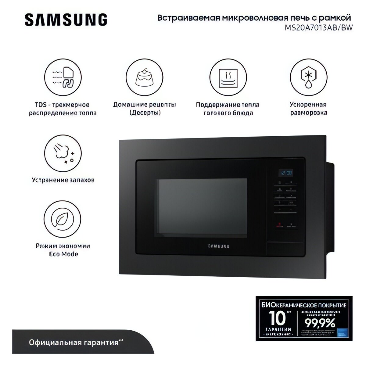 Встраиваемая микроволновая печь Samsung MS20A7013AB/BW