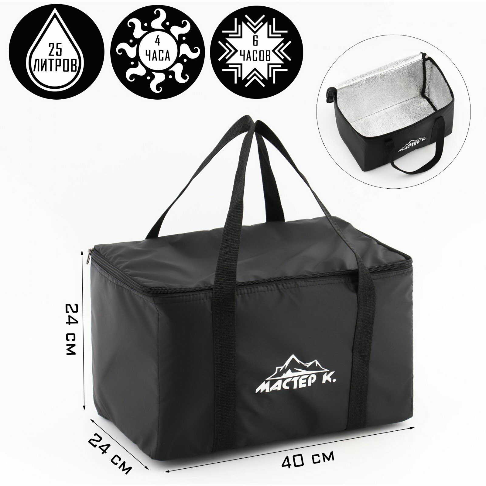 Термосумка "Мастер К." на молнии, объём 25 л, чёрная, цвет: чёрный