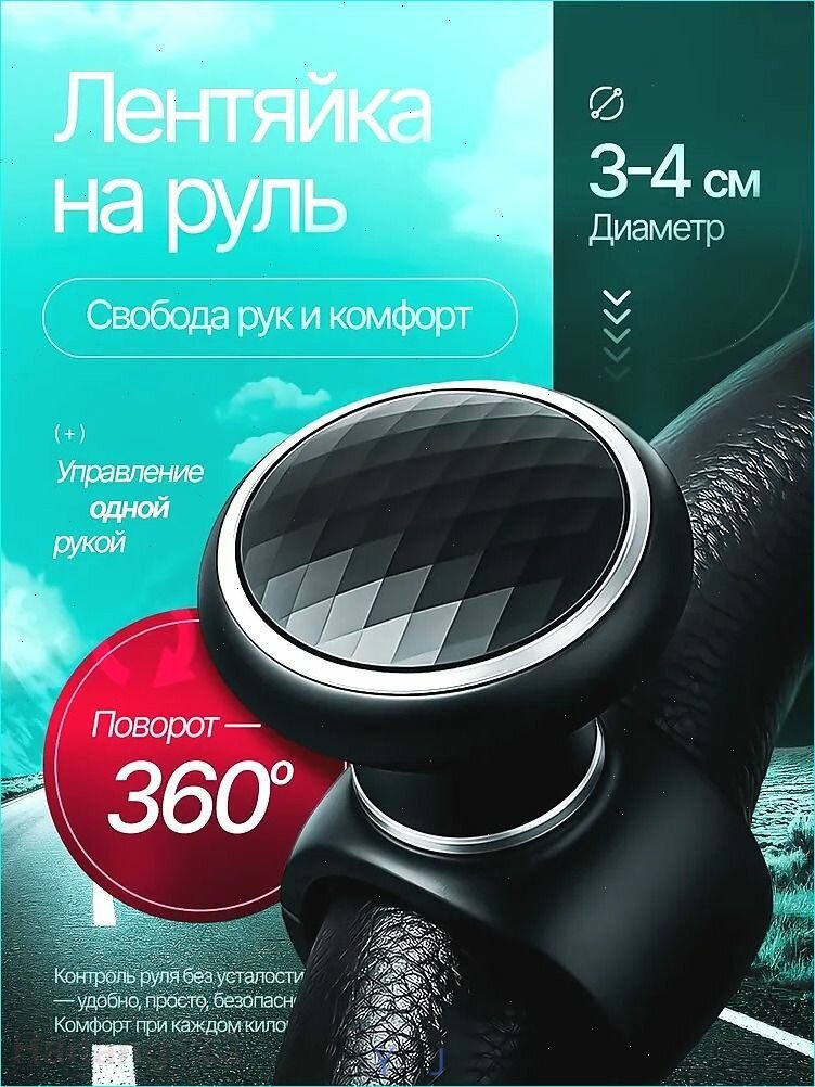 Ручка на руль для грузовика и автобуса с защелкой