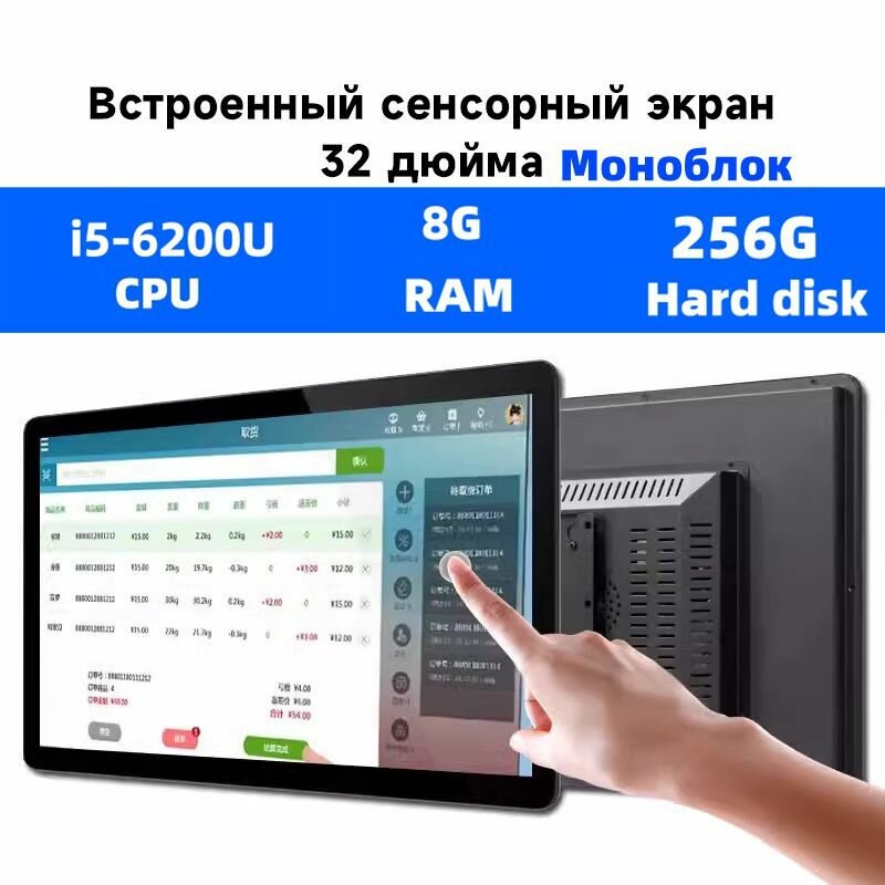 32"oтрасли Моноблок i5 6200U 1920*1080 (8ГБ,256GB) отрасли русская системa