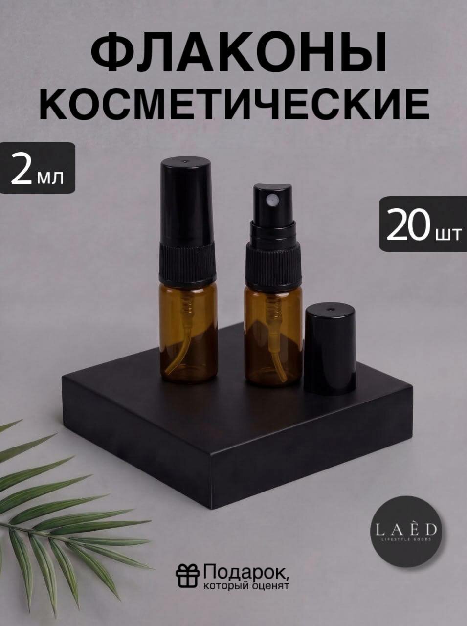 Атомайзер / Флакон для духов и парфюма со стеклянным флаконом, 5 шт, 2 мл