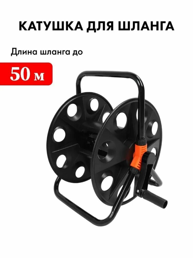 Катушка для шланга, Железо