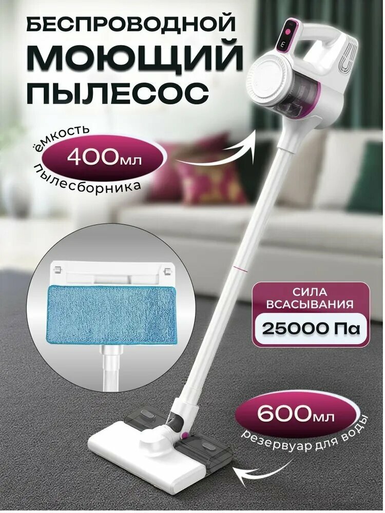 Пылесос вертикальный, моющий, беспроводной, время зарядки 4 ч, цвет прозрачный