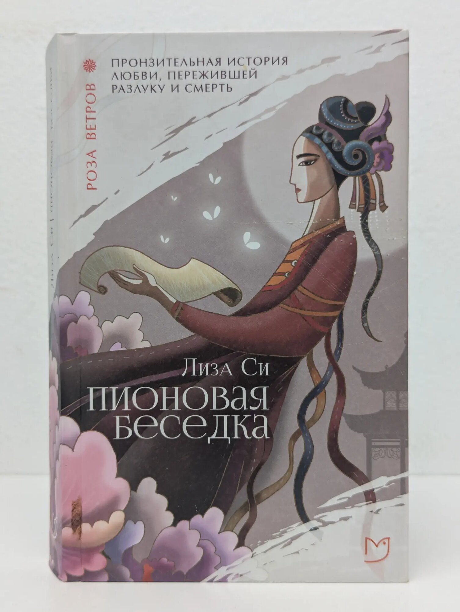 Роза ветров. Пионовая беседка Си Лиза 2018
