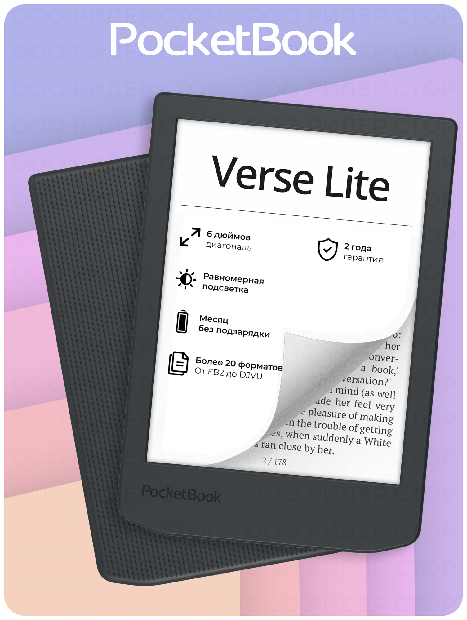 Электронная книга PocketBook 619 Verse Lite
