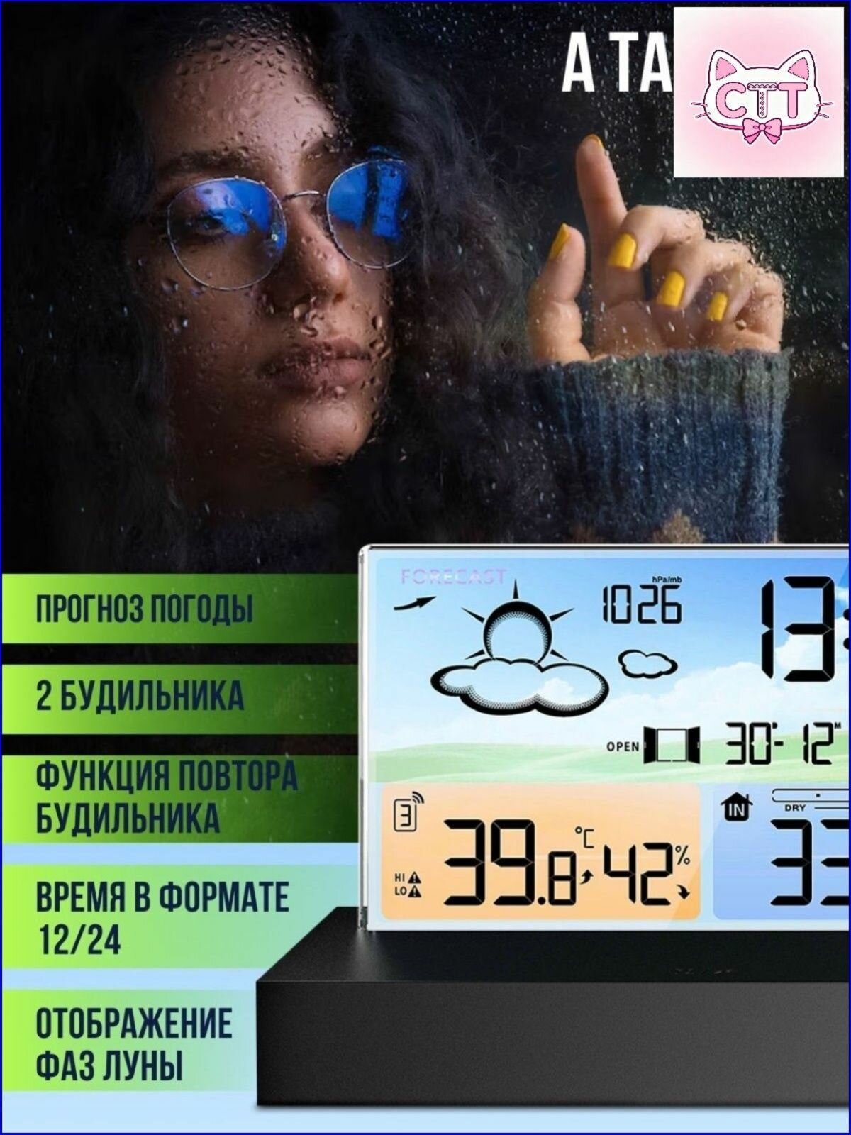 Метеостанция — фото 1